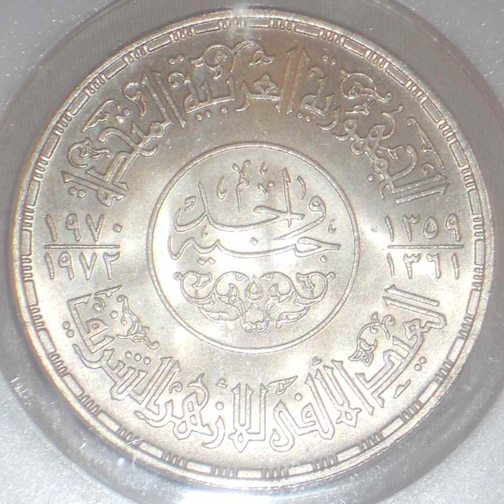 1970 Egypt One Pound Silver Coin Commemorative 1000th Anniversary Al A ...