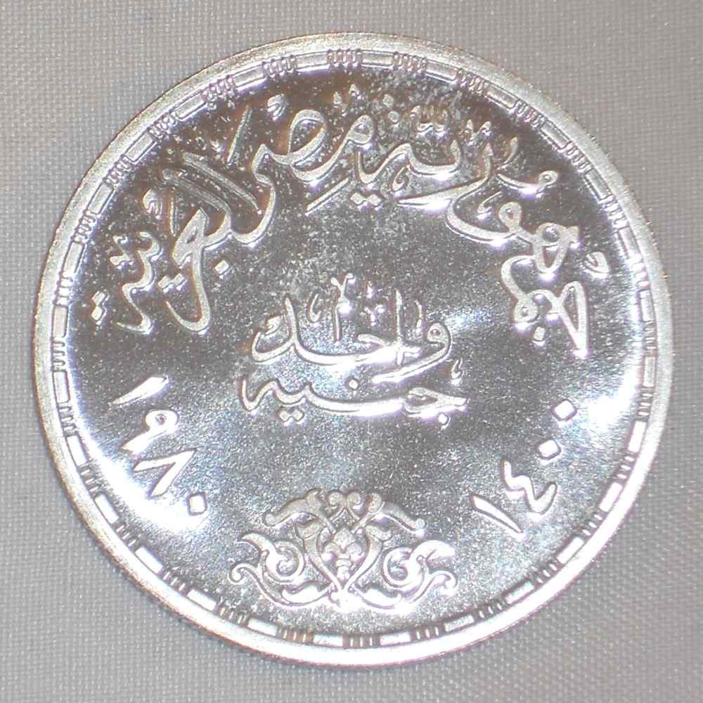 1980 Egypt FAO Series One Pound Silver Coin Rural Girl Progress Uncirc ...