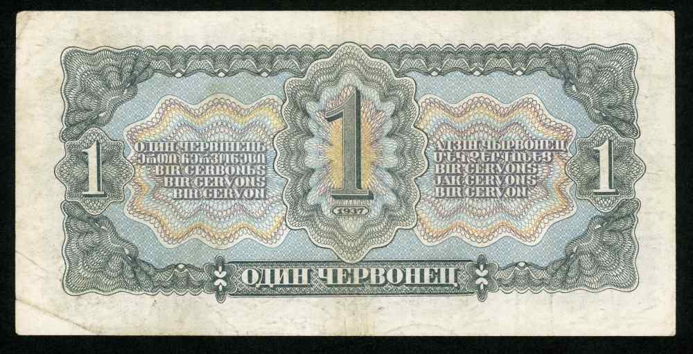 Currency 1937 Soviet Russia One Chervonetz Banknote V. I. Lenin P# 202 ...