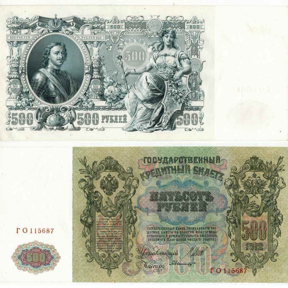 Crisp Large Banknote 1912 Russia 500 Rubles Czar Peter The Great Pick ...
